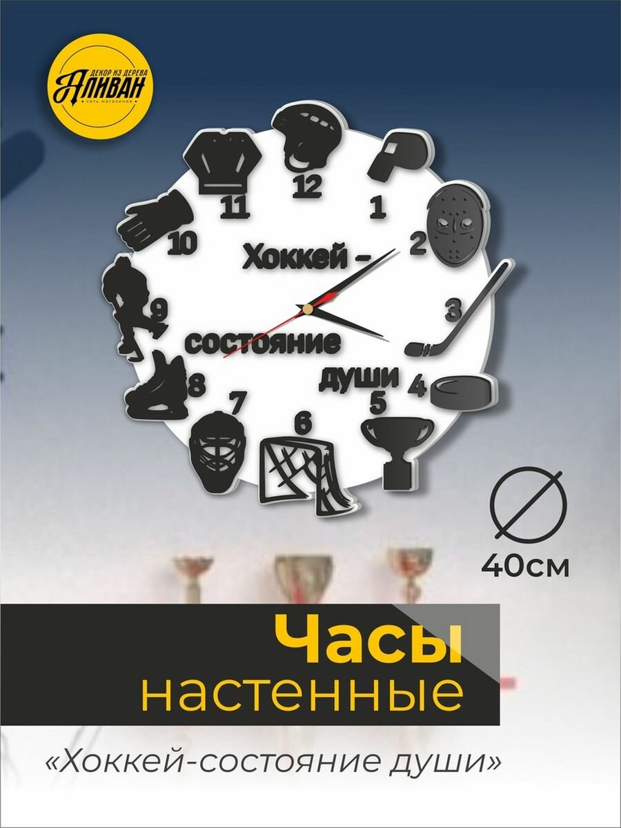 Часы настенные интерьерные подарочные "Хоккеисту"