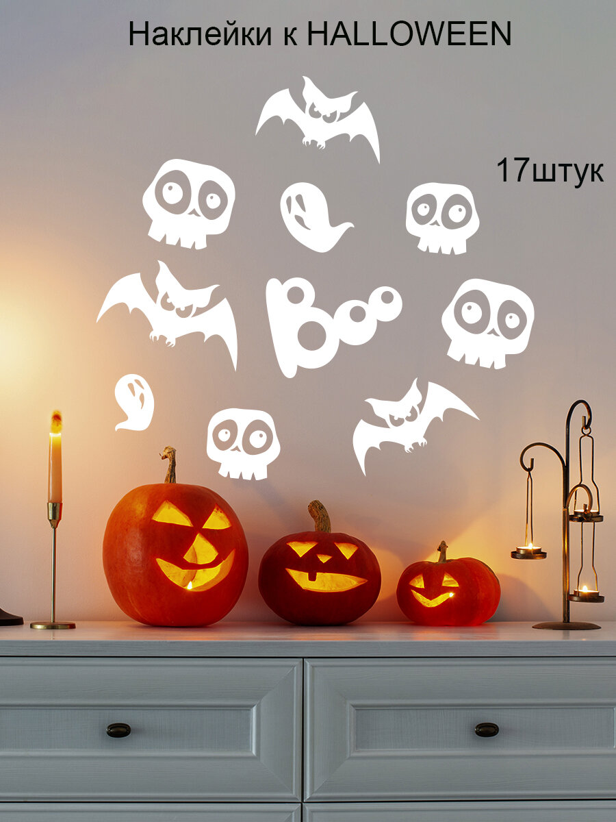 Наклейка виниловая 'Boo Черепа' (украшение на хеллоуин, черепа, летучие мыши надпись Boo)