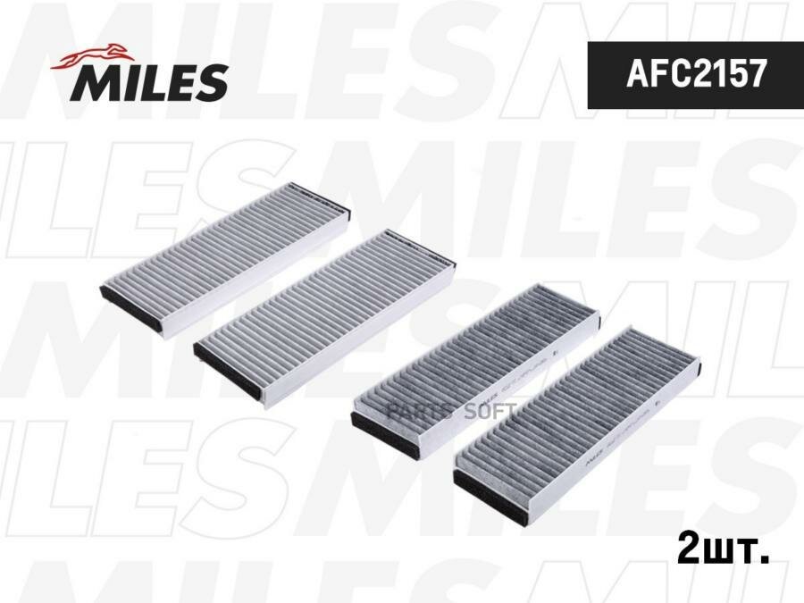 AFC2157 MILES Фильтр салона AUDI A6 04- угольный (упак.2шт.)