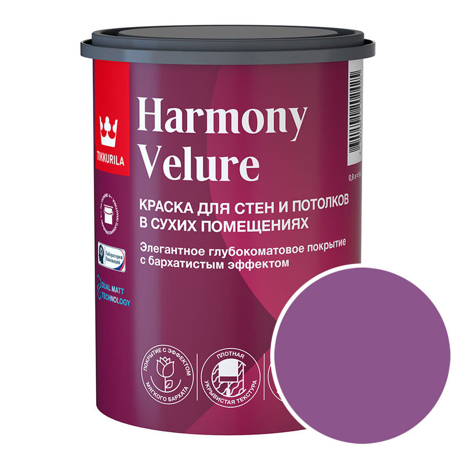 Краска моющаяся Tikkurila Harmony Velure RAL 4008 (Сигнальный фиолетовый - Signal violet) 0,9 л