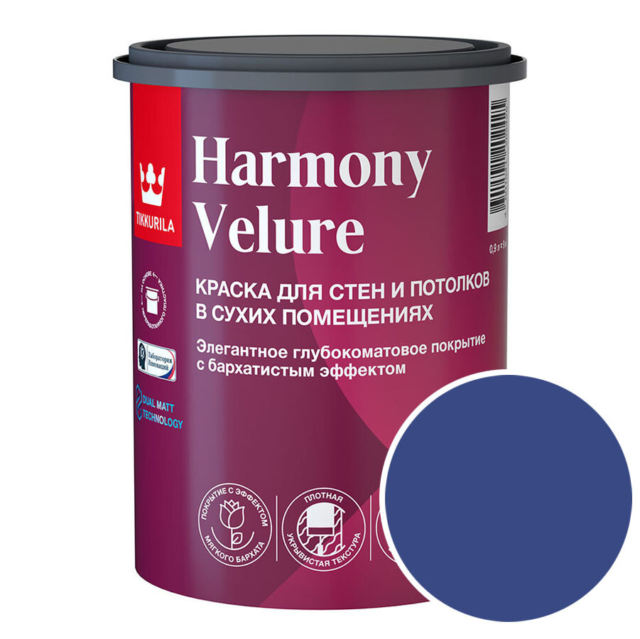 Краска моющаяся Tikkurila Harmony Velure RAL 5002 (Ультрамарин - Ultramarine blue) 0,9 л