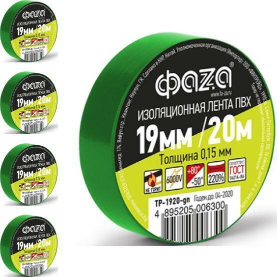 Изолента ПВХ фаза 19 мм 20 метров зеленая (комплект из 4 шт)