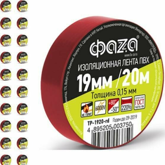 Изолента ПВХ фаза 19 мм 20 метров красная (комплект из 20 шт)