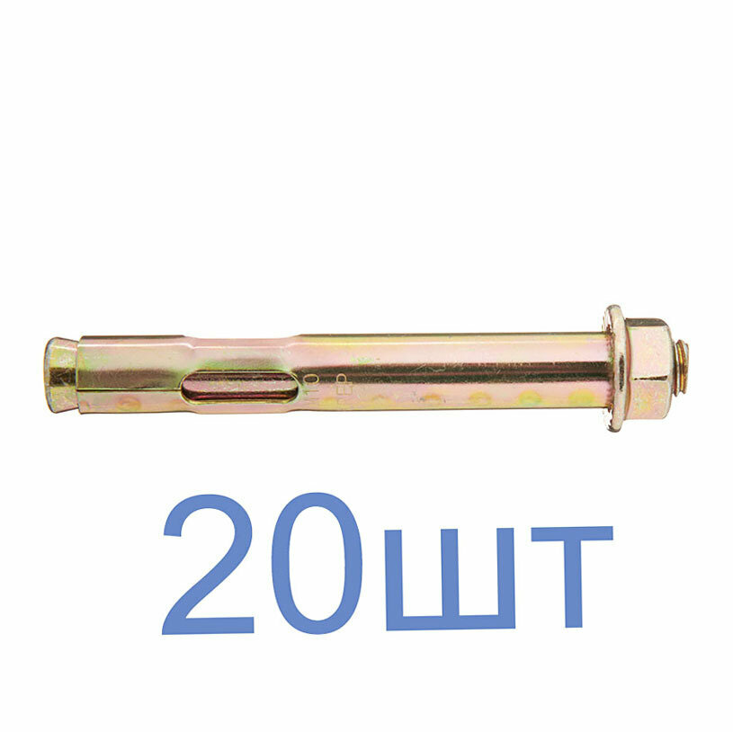 Анкерный болт для бетона 12х99 мм с гайкой (20 шт.)