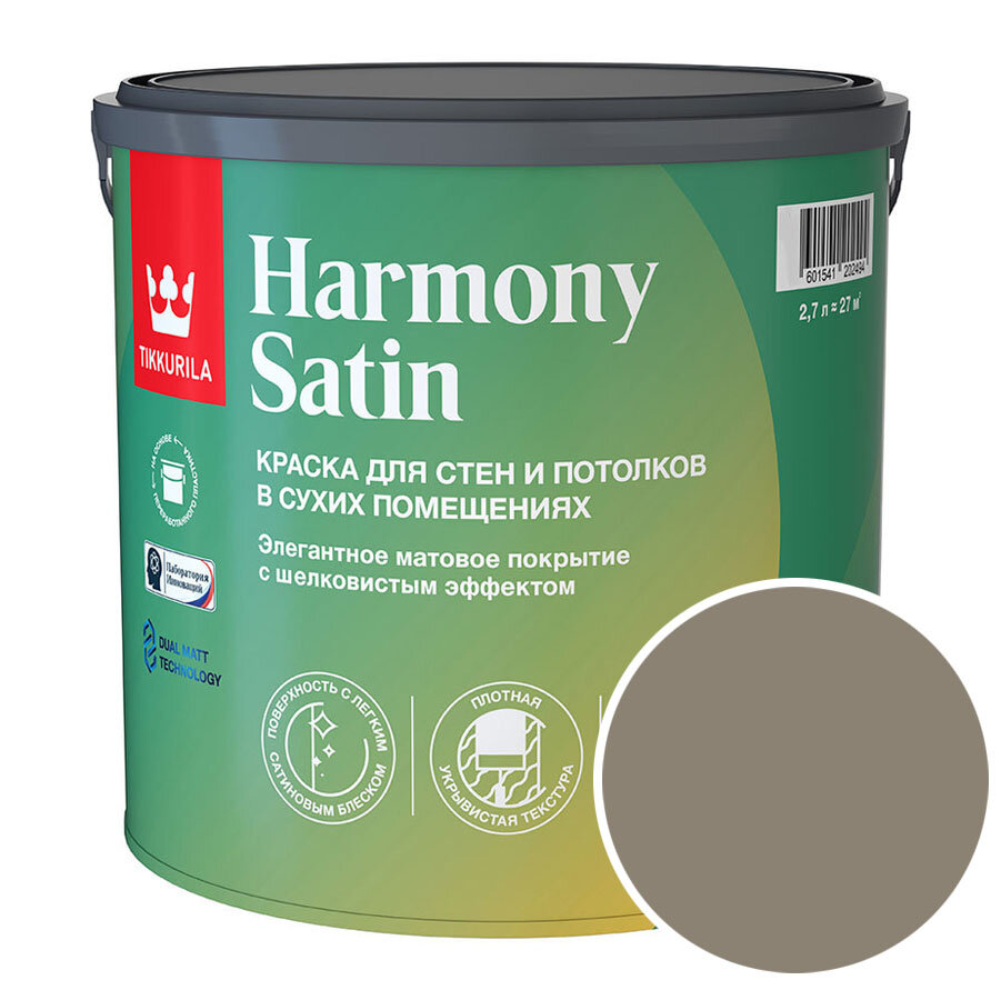 Краска моющаяся Tikkurila Harmony Satin RAL 7002 (Оливково-серый - Olive grey) 2,7 л