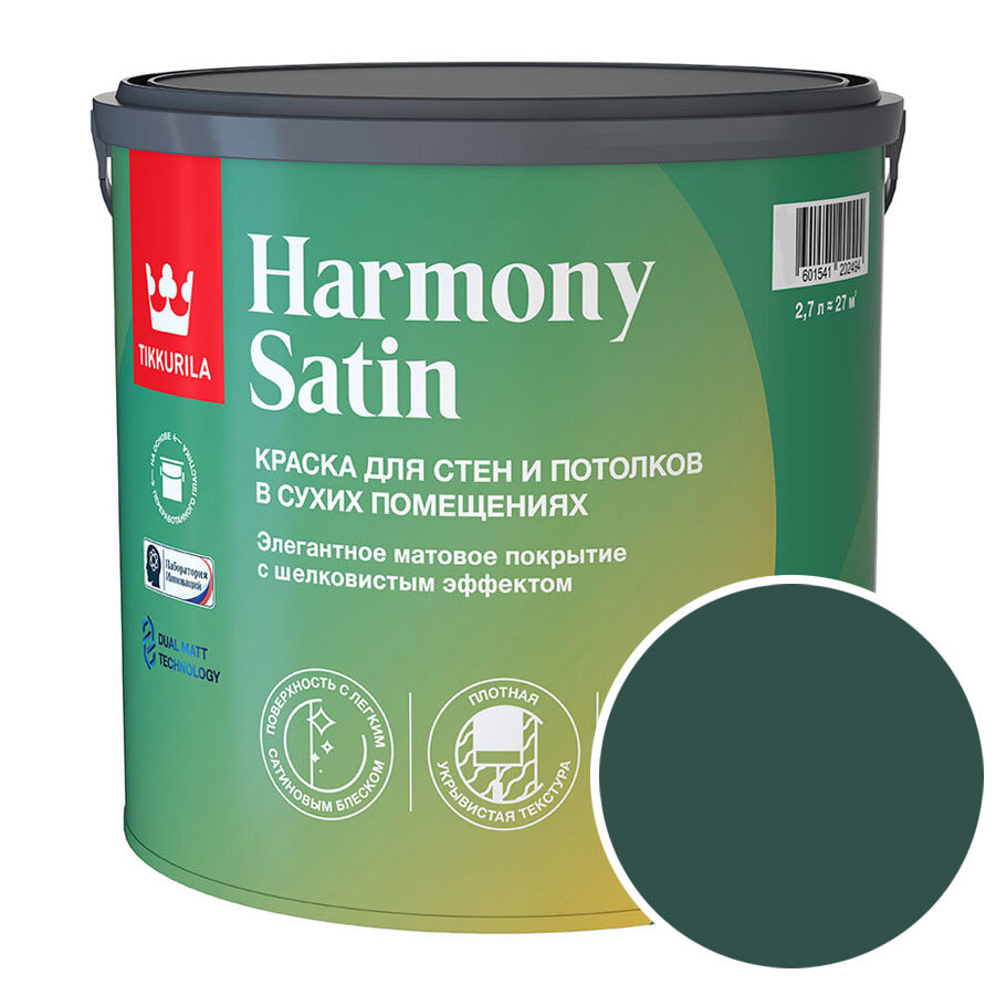 Краска моющаяся Tikkurila Harmony Satin RAL 6005 (Зеленый мох - Moss green) 2,7 л