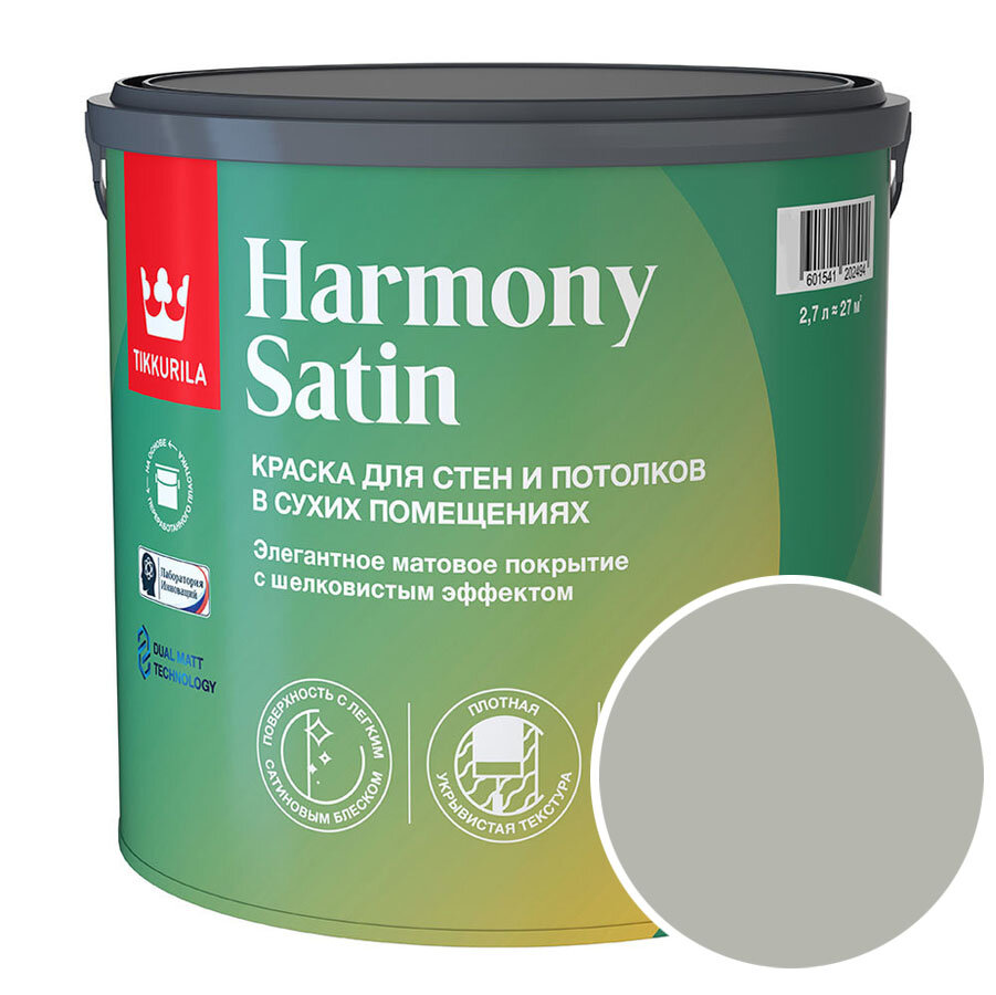Краска моющаяся Tikkurila Harmony Satin RAL 7038 (Агатовый серый - Agate grey) 2,7 л