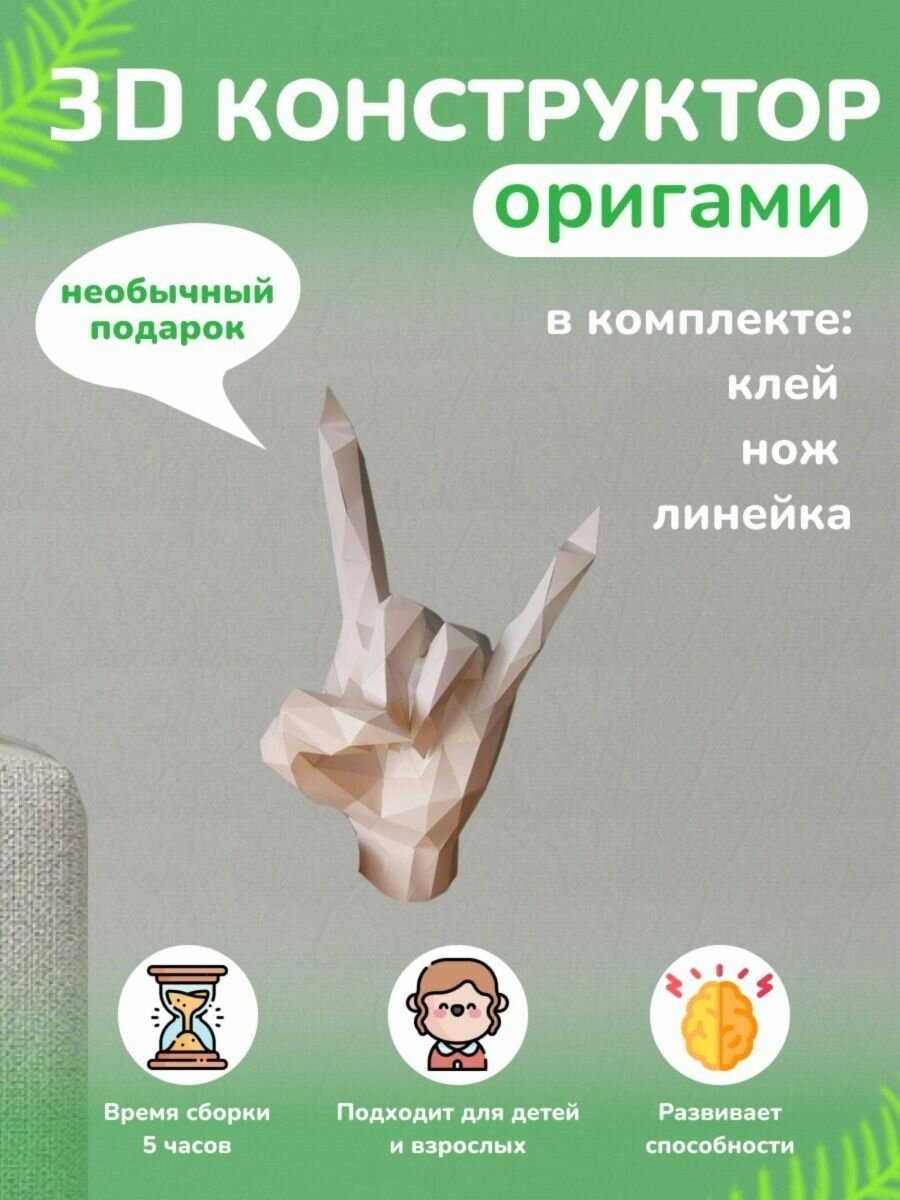 Сборочная игрушечная модель PAPERCRAFT оригами из плотной бумаги