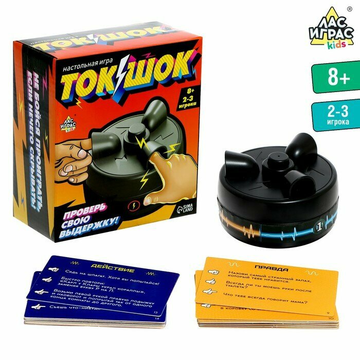 Настольная игра «Ток-шок», 2-3 игрока, 8+