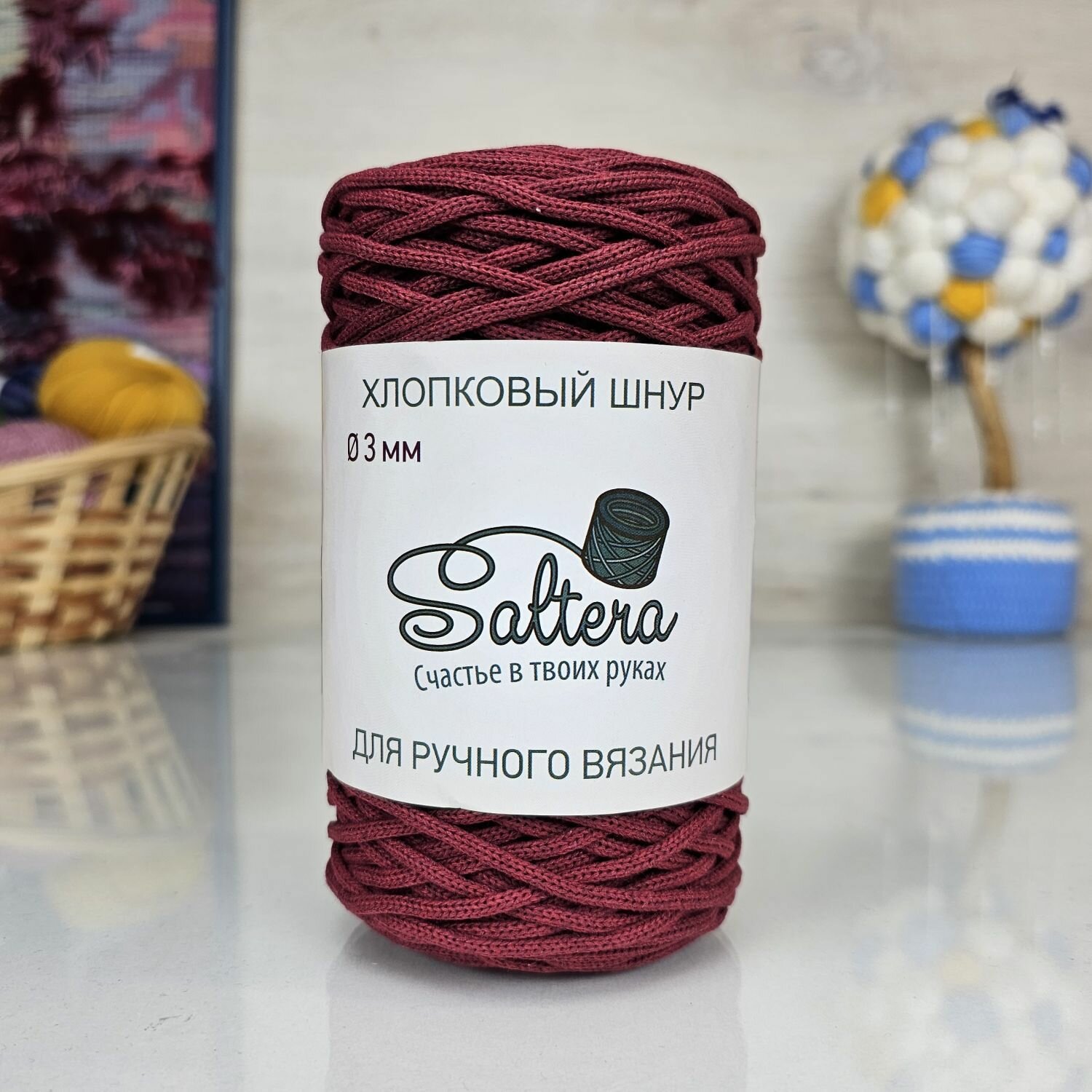 Пряжа Шнур Хлопковый (300г), Saltera, бордовый - 213, 100% хлопок, 1 моток, 300 г, 120 (+/-5%) м.