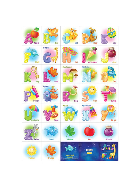 Плакат А2 Английский алфавит и цвета 10-01-0104