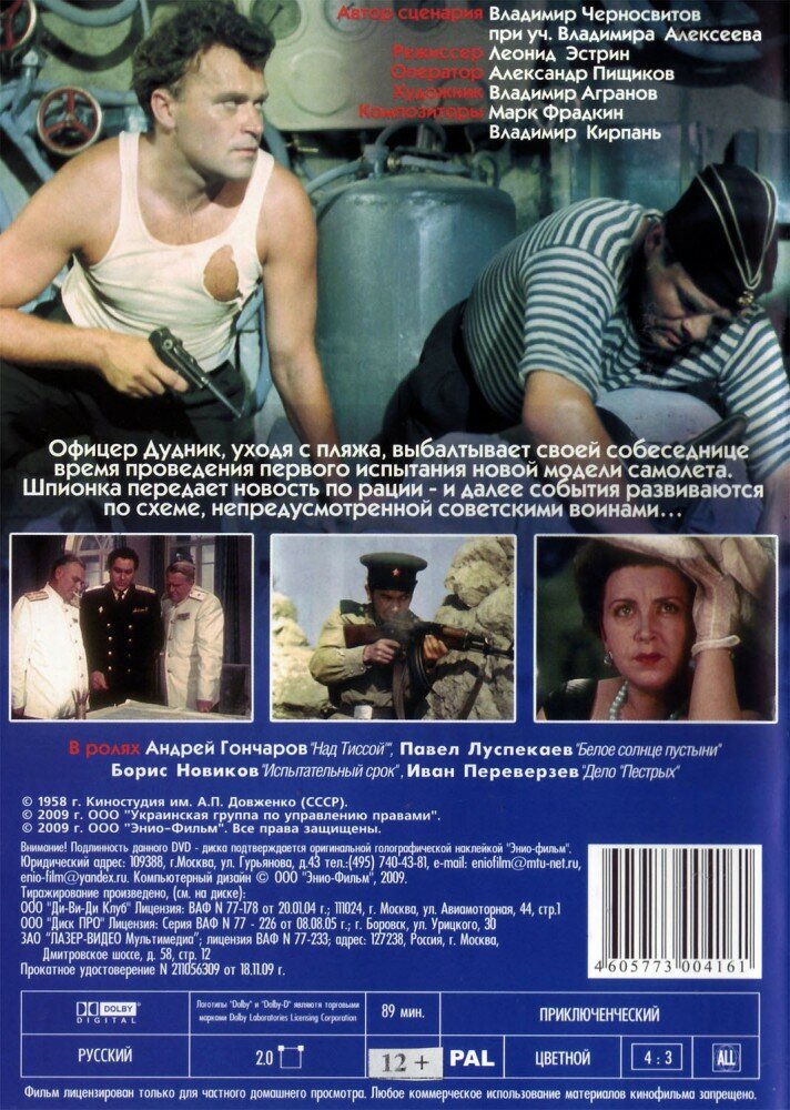 Голубая стрела (DVD) (ДВД диск, DVD Box, СССР, Киностудия им. А. П. Довженко) — фото 1