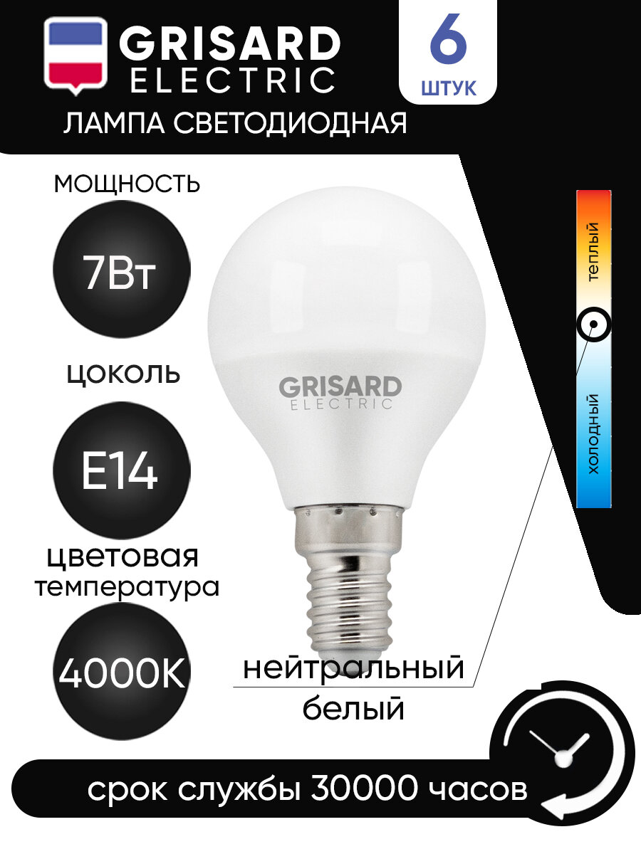 Лампочки светодиодные G45 E14 7Вт 4000К ,6 шт