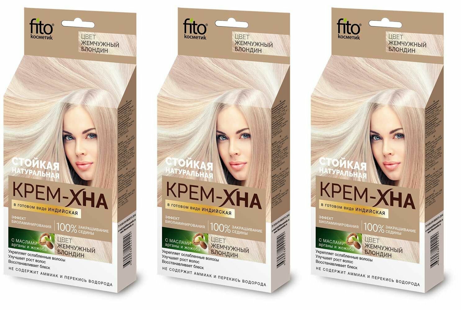 Fito косметик крем-хна индийская в готовом виде Жемчужный блондин 50 мл 3 шт