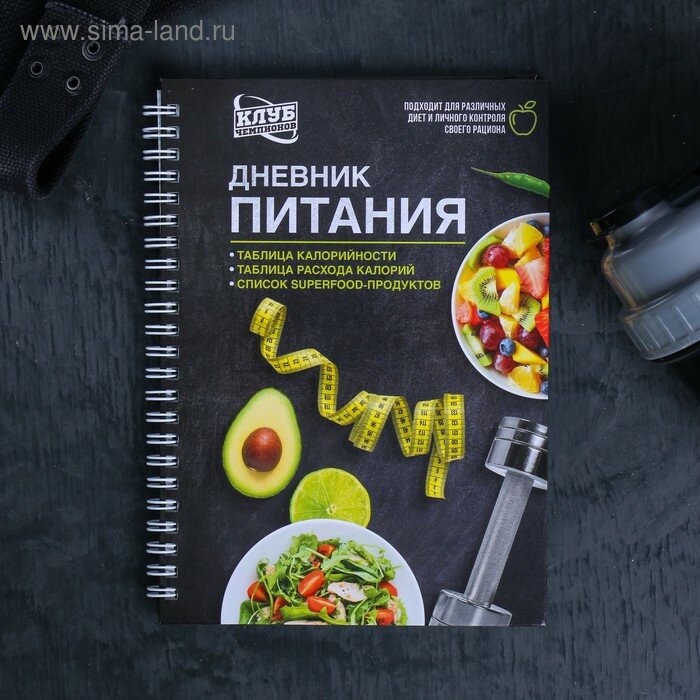 Дневник питания Универсальный, 25 листов, 14×20.3 см