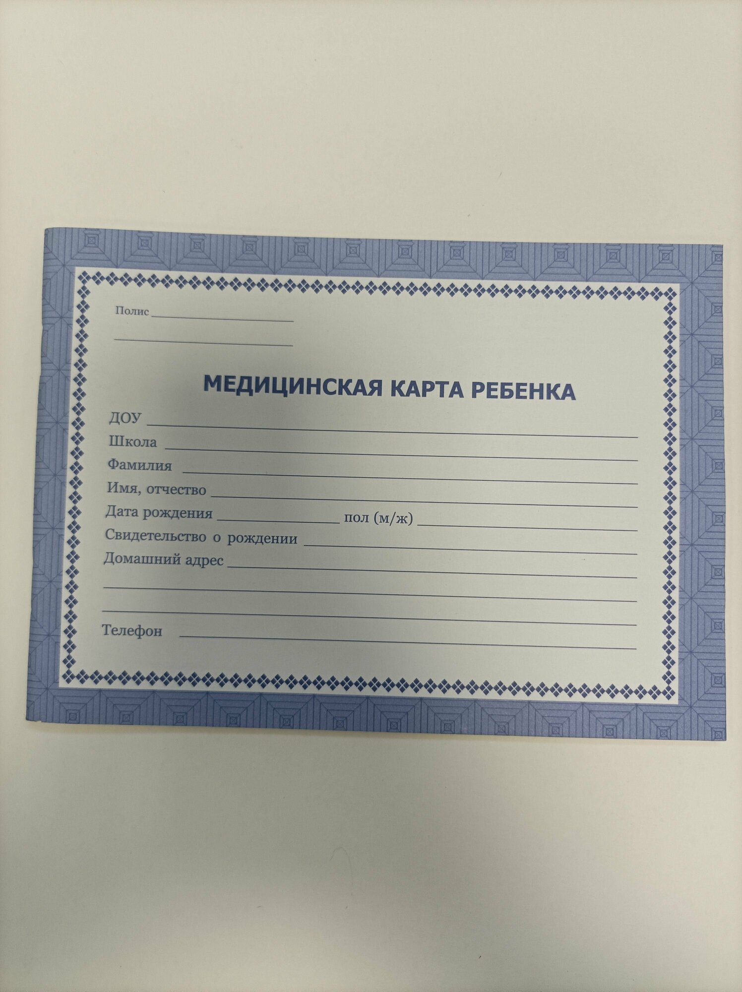 Медицинская карта ребёнка 64л синяя/красная