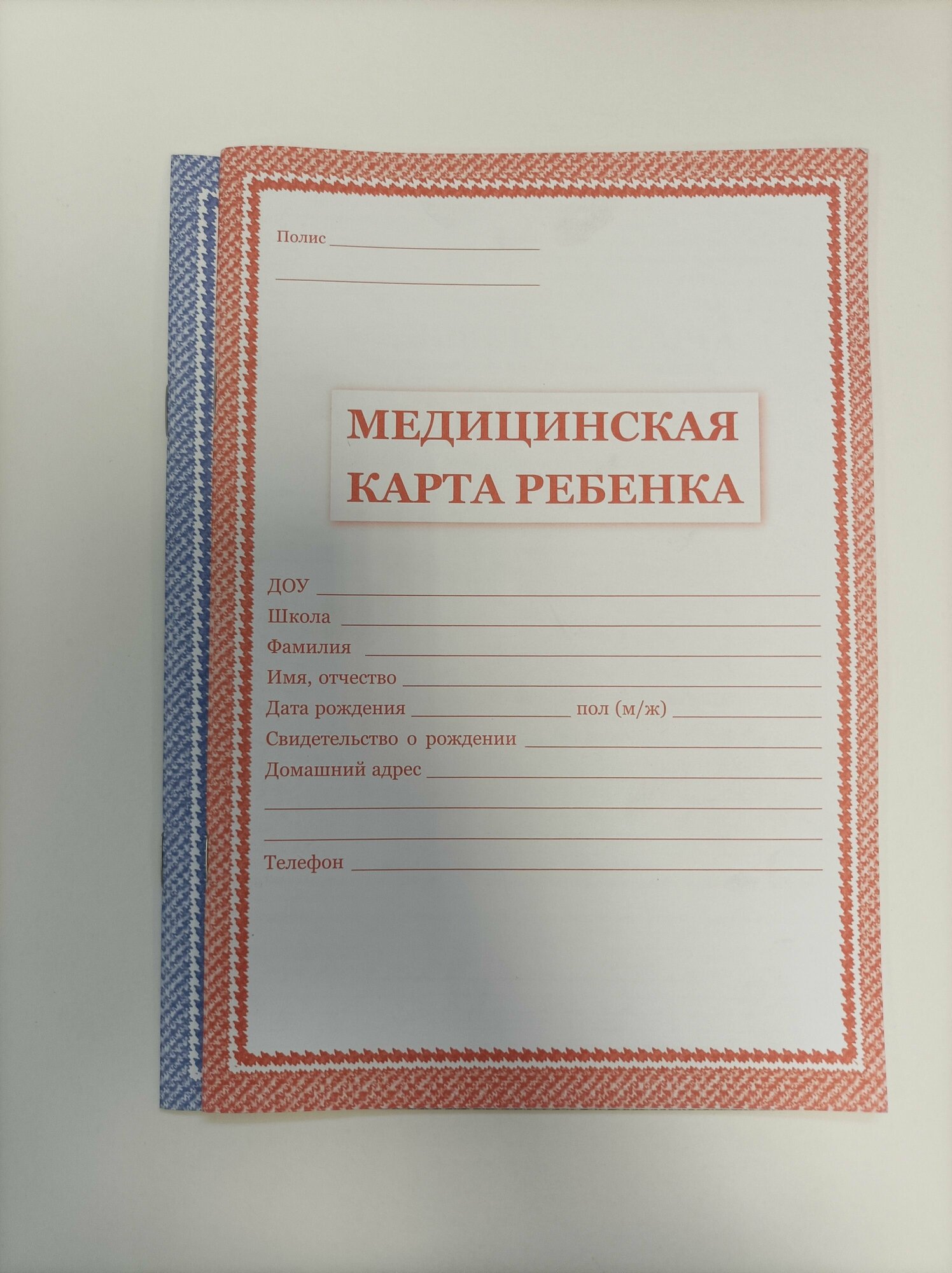 Медицинская карта ребёнка для сада А4 32л красная/синяя