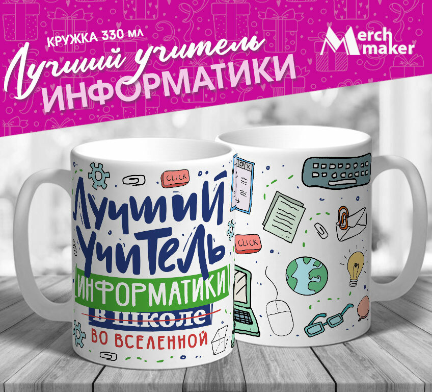 Кружка "Лучший Учитель информатики"