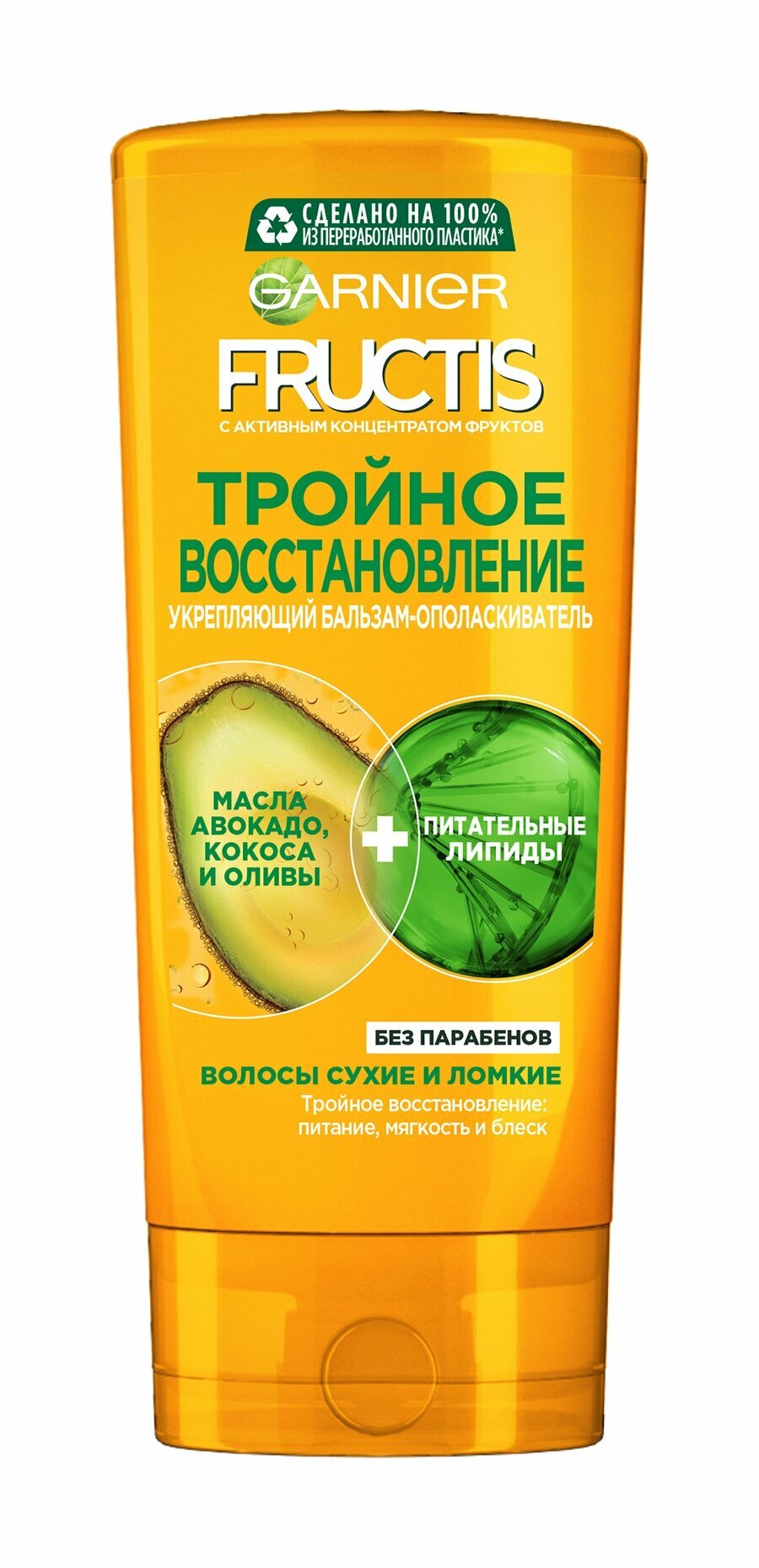 GARNIER Бальзам-ополаскиватель для поврежденных и ослабленных волос Fructis Тройное Восстановление, 200 мл