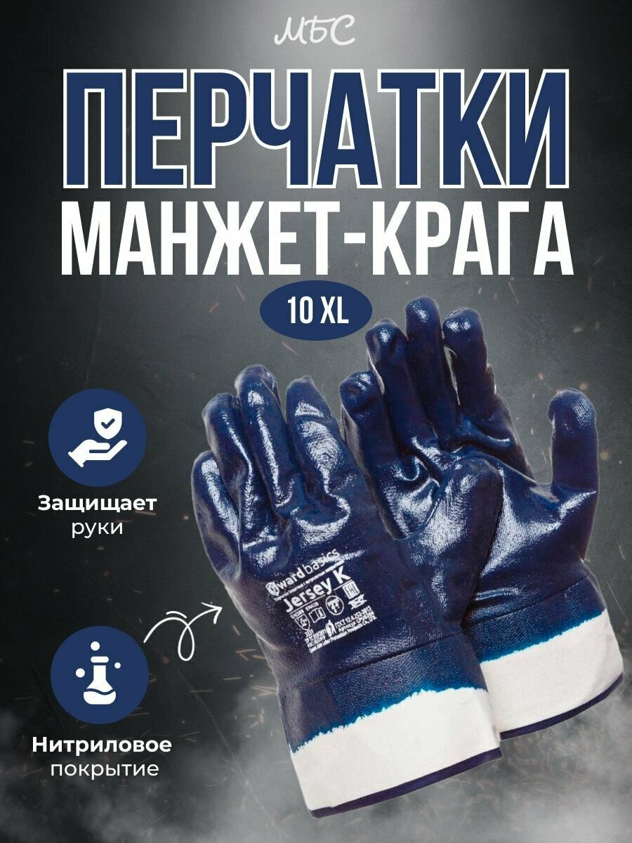 Перчатки маслобензостойкие нитриловые, размер XL Gward NKP манжет-крага, 1 пара.