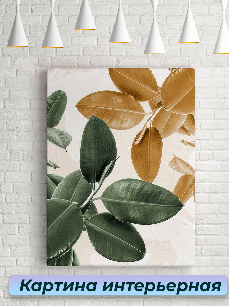 Картины для интерьера 50х70 Листья желтые зеленые арт
