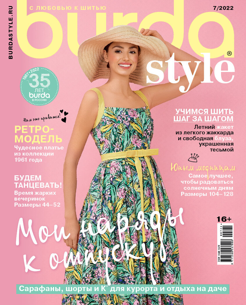 Журнал Burda № 7/2022