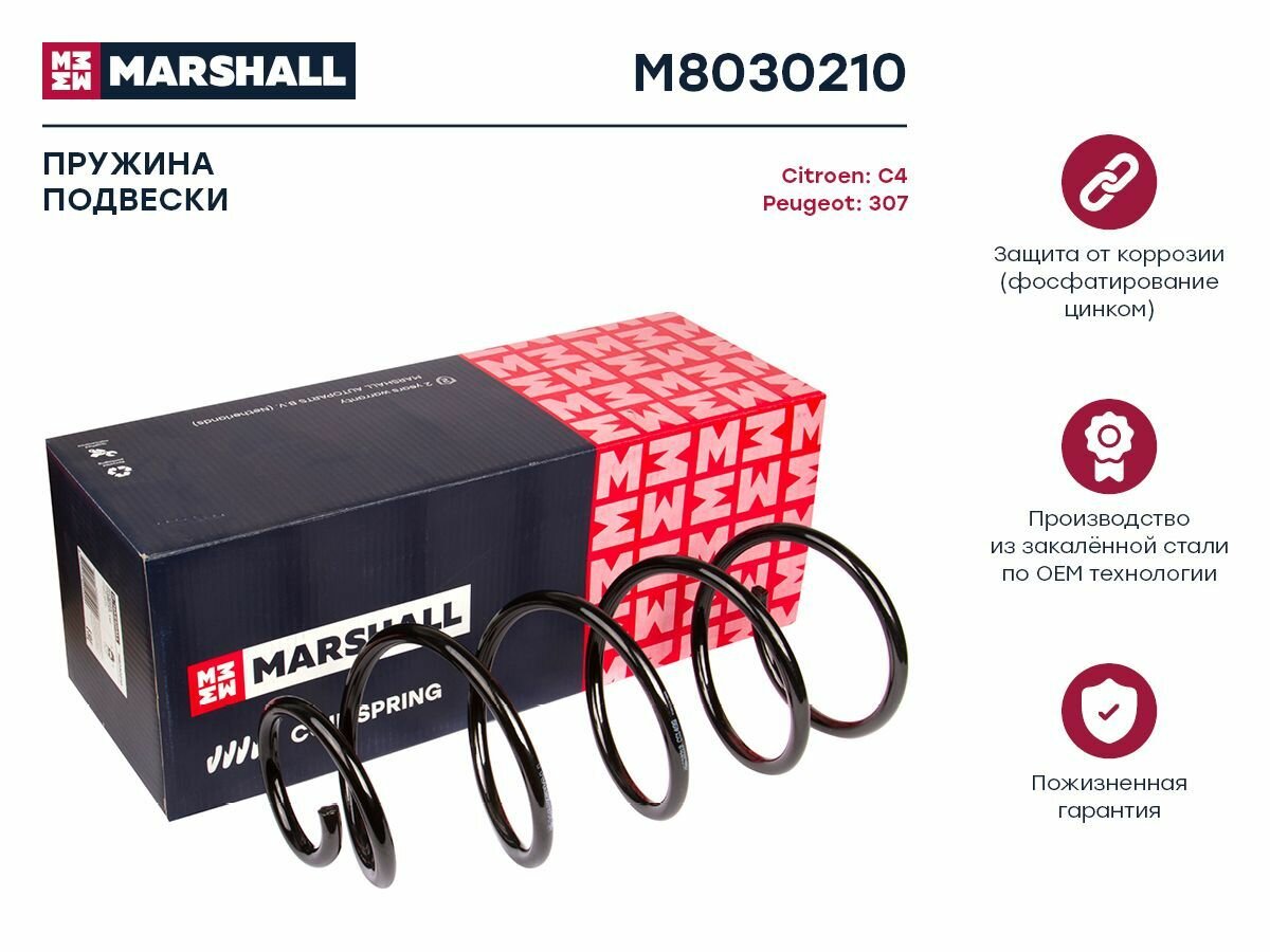 Пружина подвески передняя Citroen C4 04-/Peugeot 307 00-/ (M8030210) (5002FW), Marshall M8030210