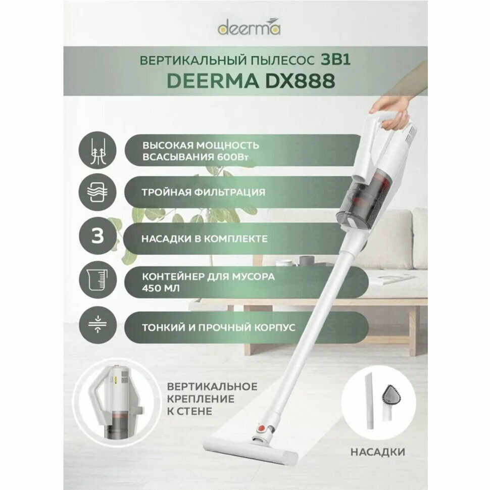 Пылесос вертикальный XIAOMI DEERMA DX888, 3 в 1, потребляемая мощность 600 Вт, контейнер 0,45 л, белый, 456456