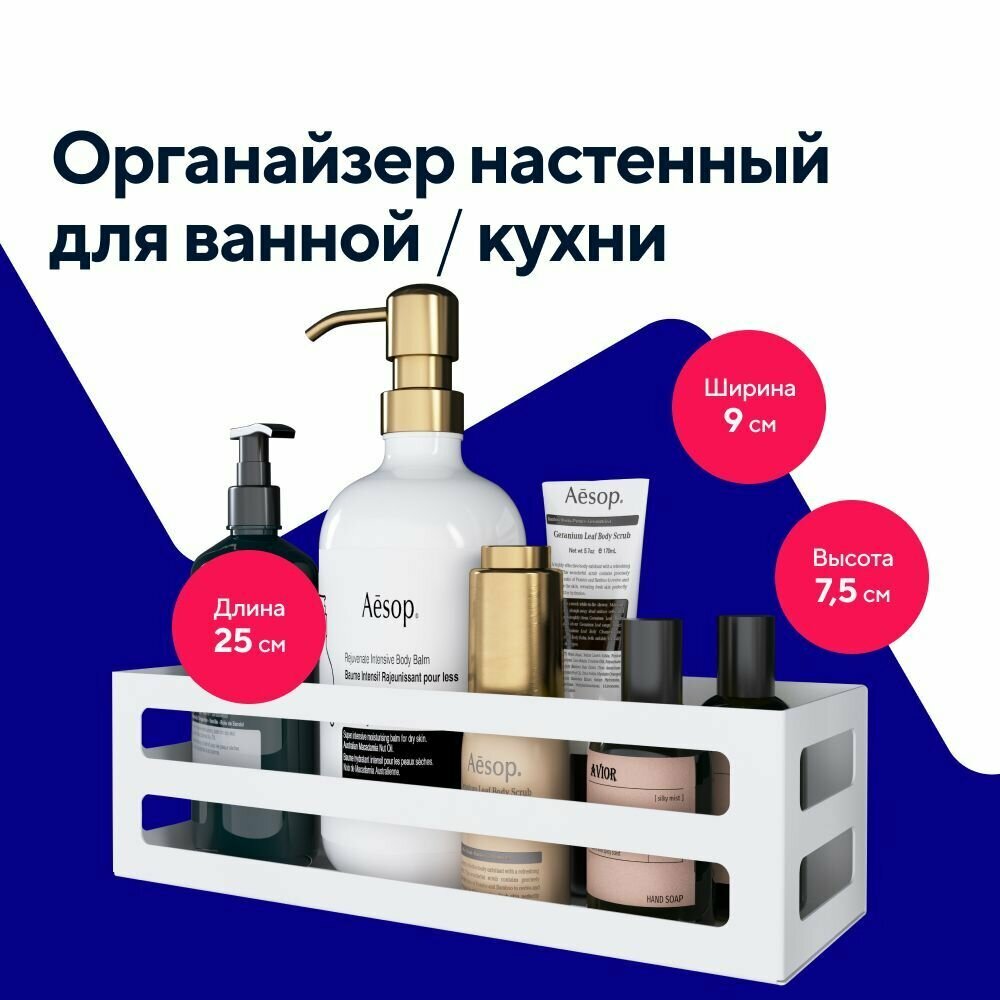 Органайзер настенный для ванной и кухни