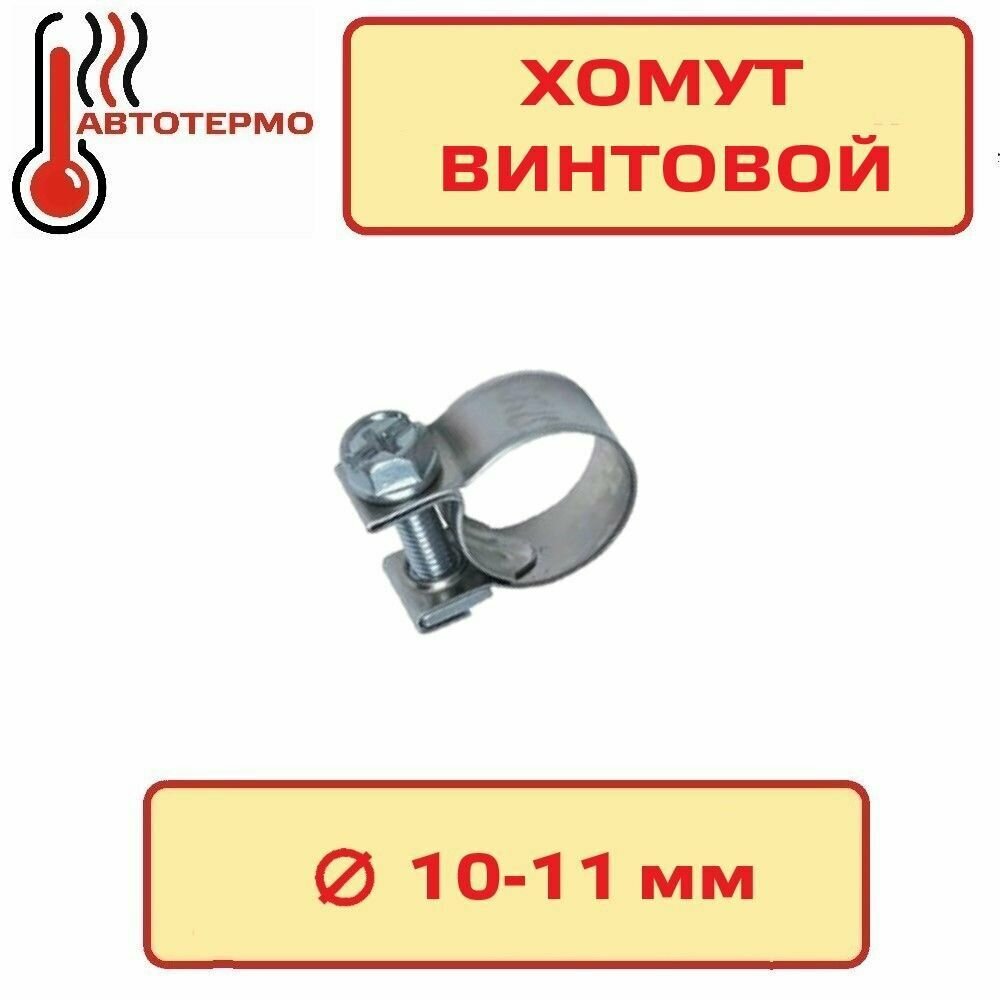 Хомуты