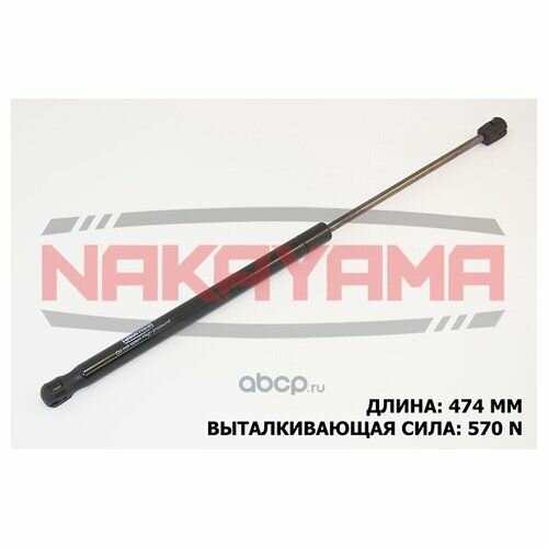 Упор газовый Nakayama GS123NY