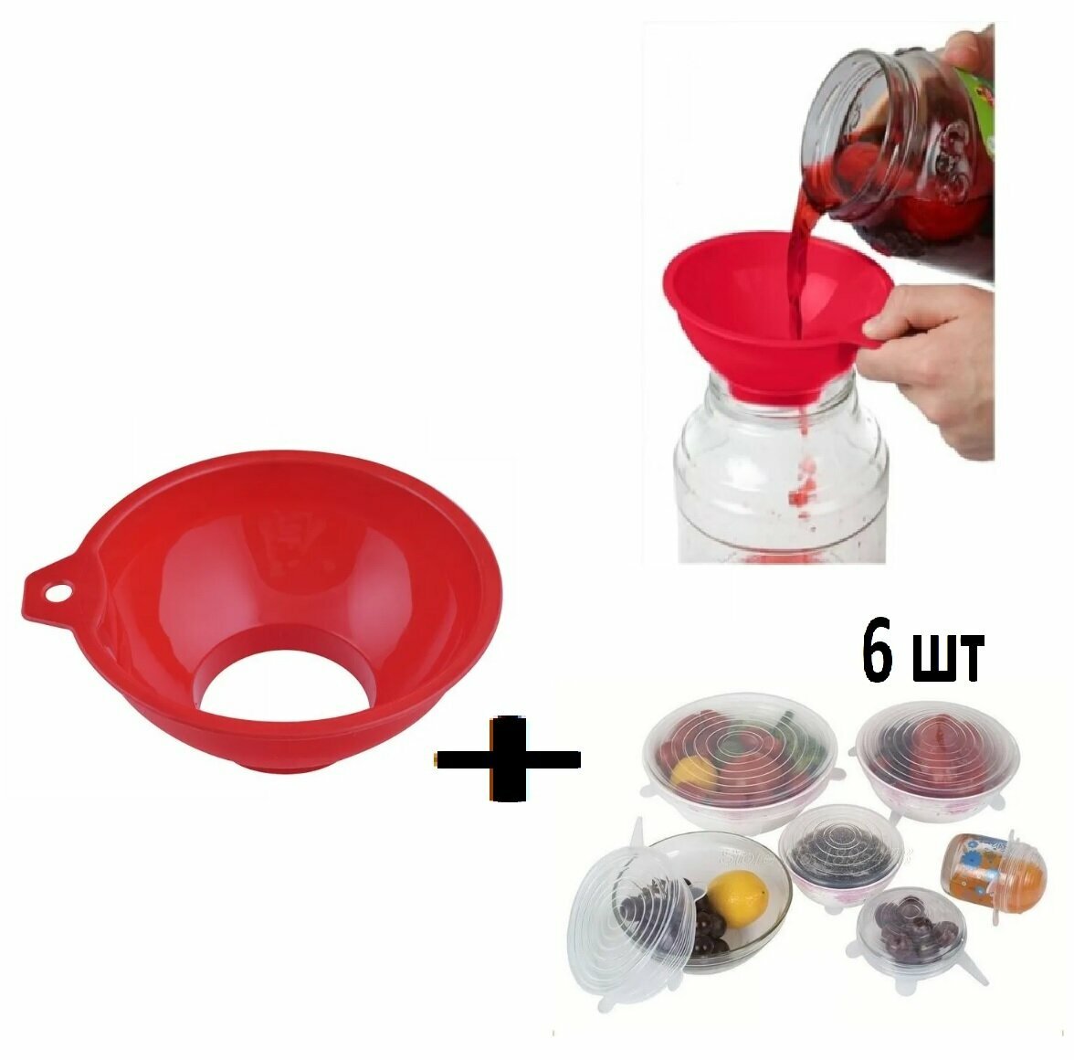 Воронка с широким горлом Кухонная + в наборе с 6 крышками разных размеров
