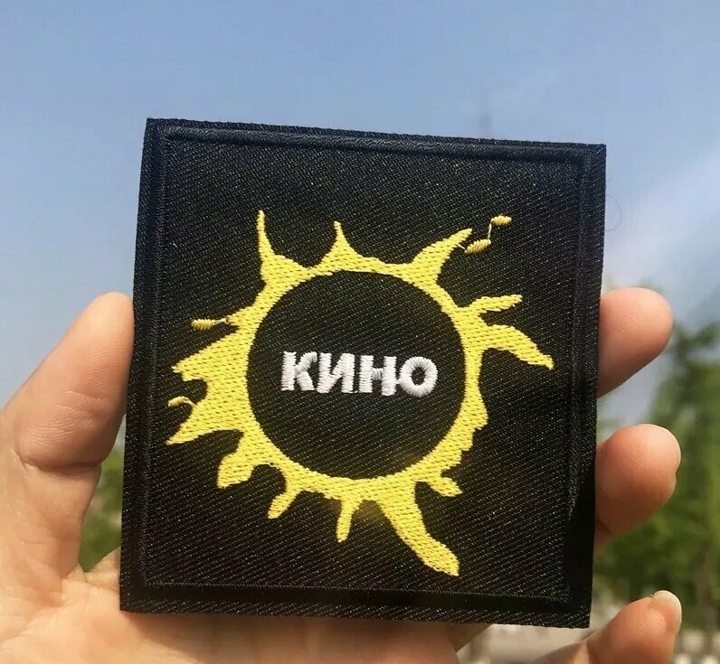 Нашивка группы Кино Виктор Цой