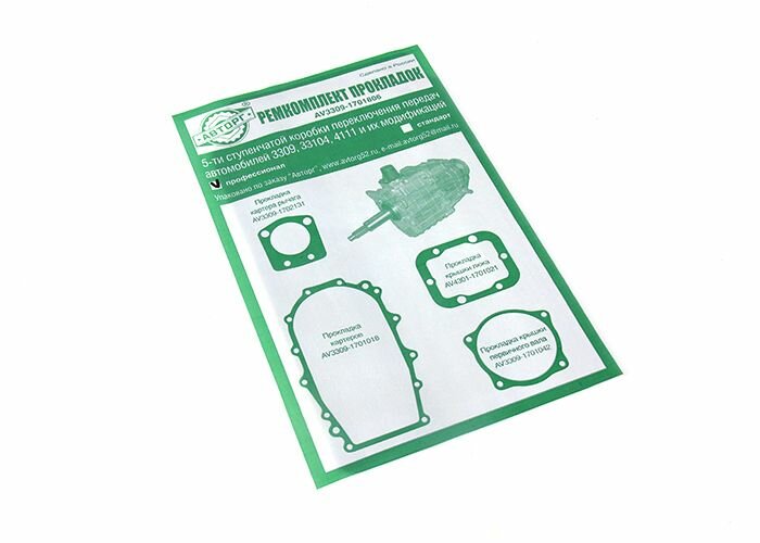 Ремкомплект прокладок КПП для а/м Валдай 33104,3309, Газон Next "Профессионал"