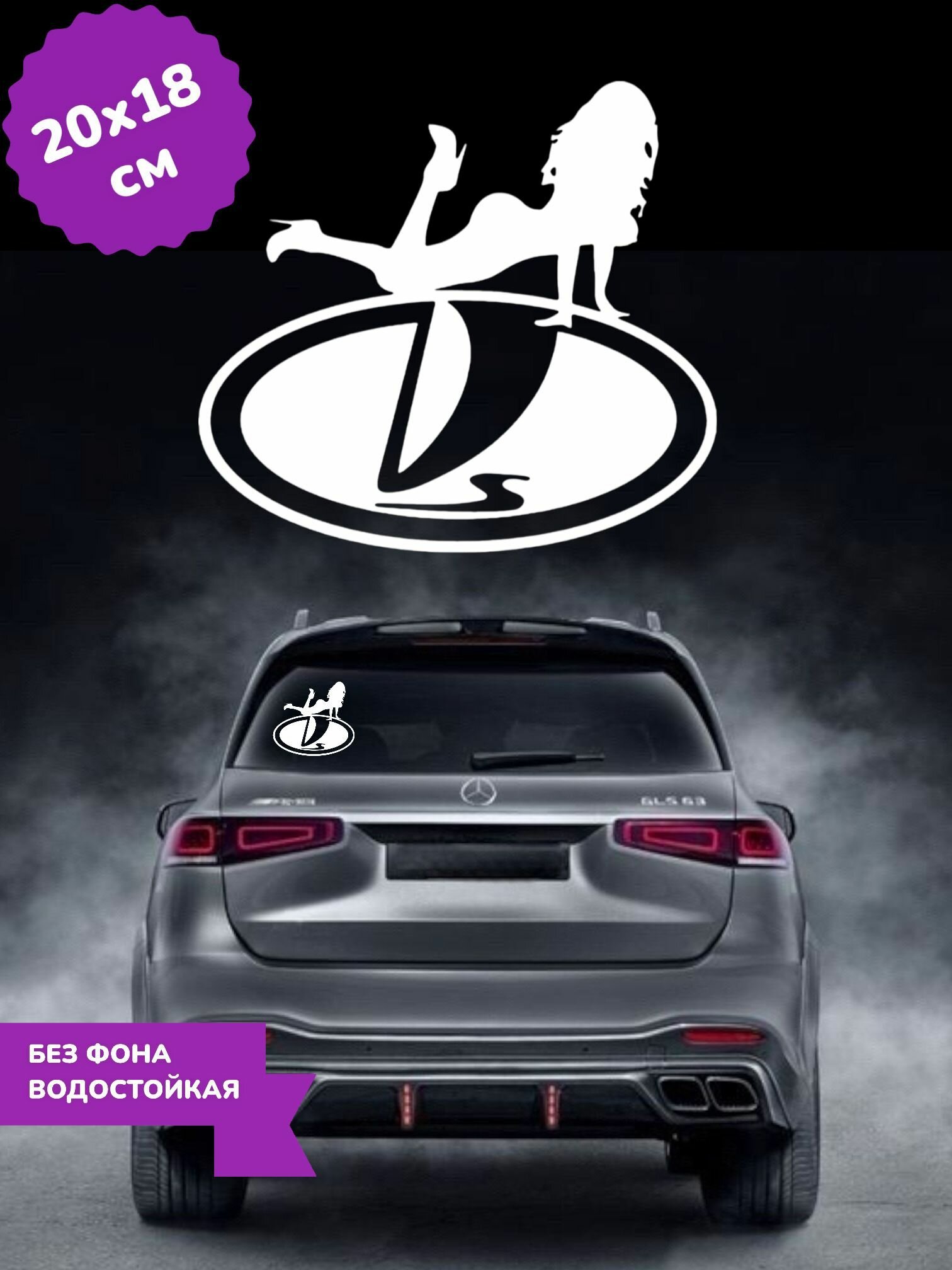 Наклейка на авто ВАЗ Лада Логотип 20Х18 см