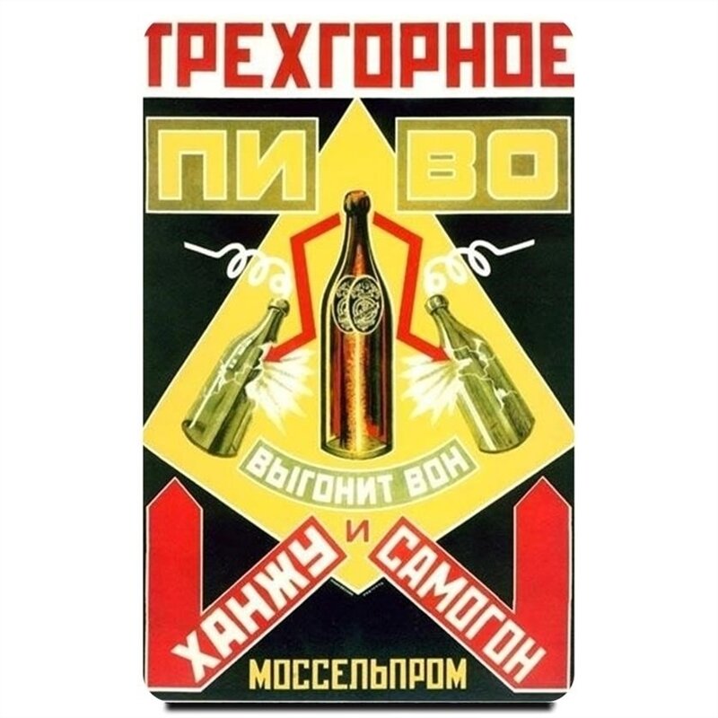 Магнит на холодильник "Советская реклама, винтажный плакат (репринт)."