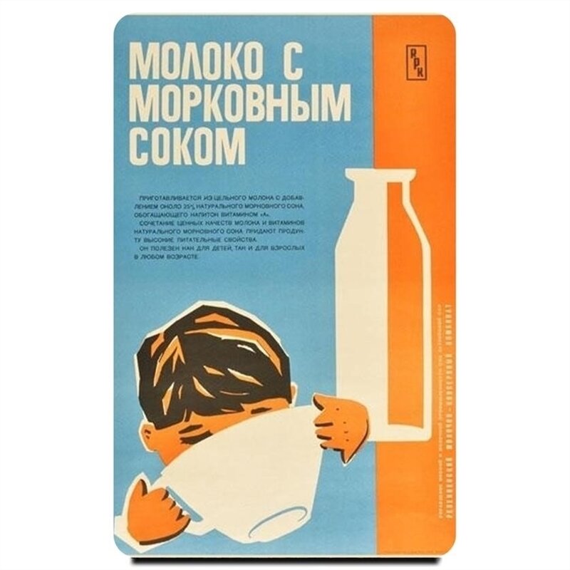Магнит на холодильник "Советская реклама, винтажный плакат (репринт)."