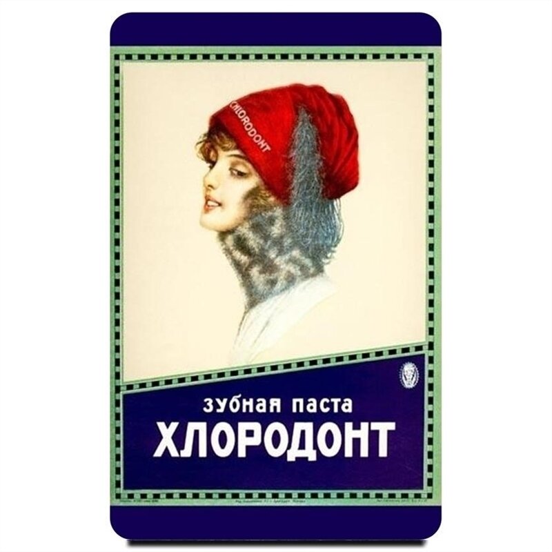 Магнит на холодильник "Советская реклама, винтажный плакат (репринт)."