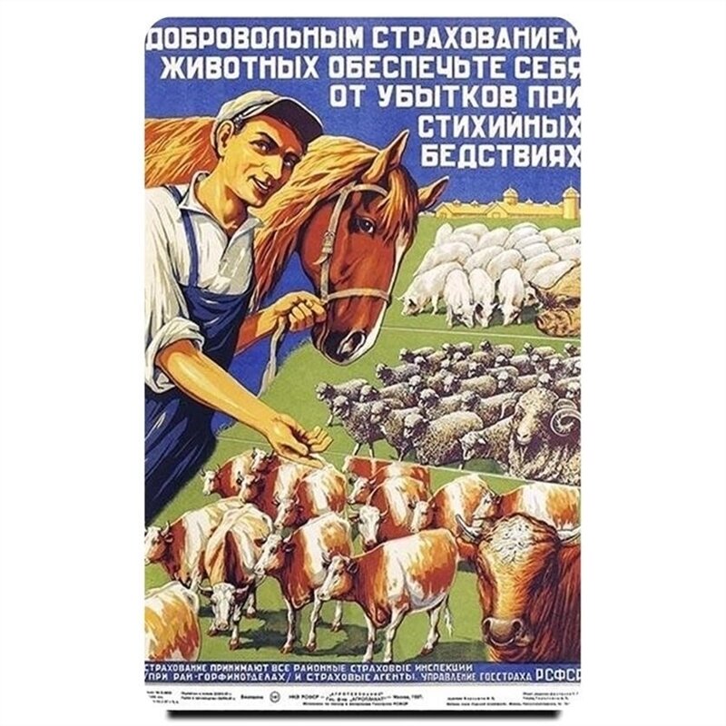 Магнит на холодильник "Советская реклама, винтажный плакат (репринт)."