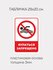 Купаться запрещено