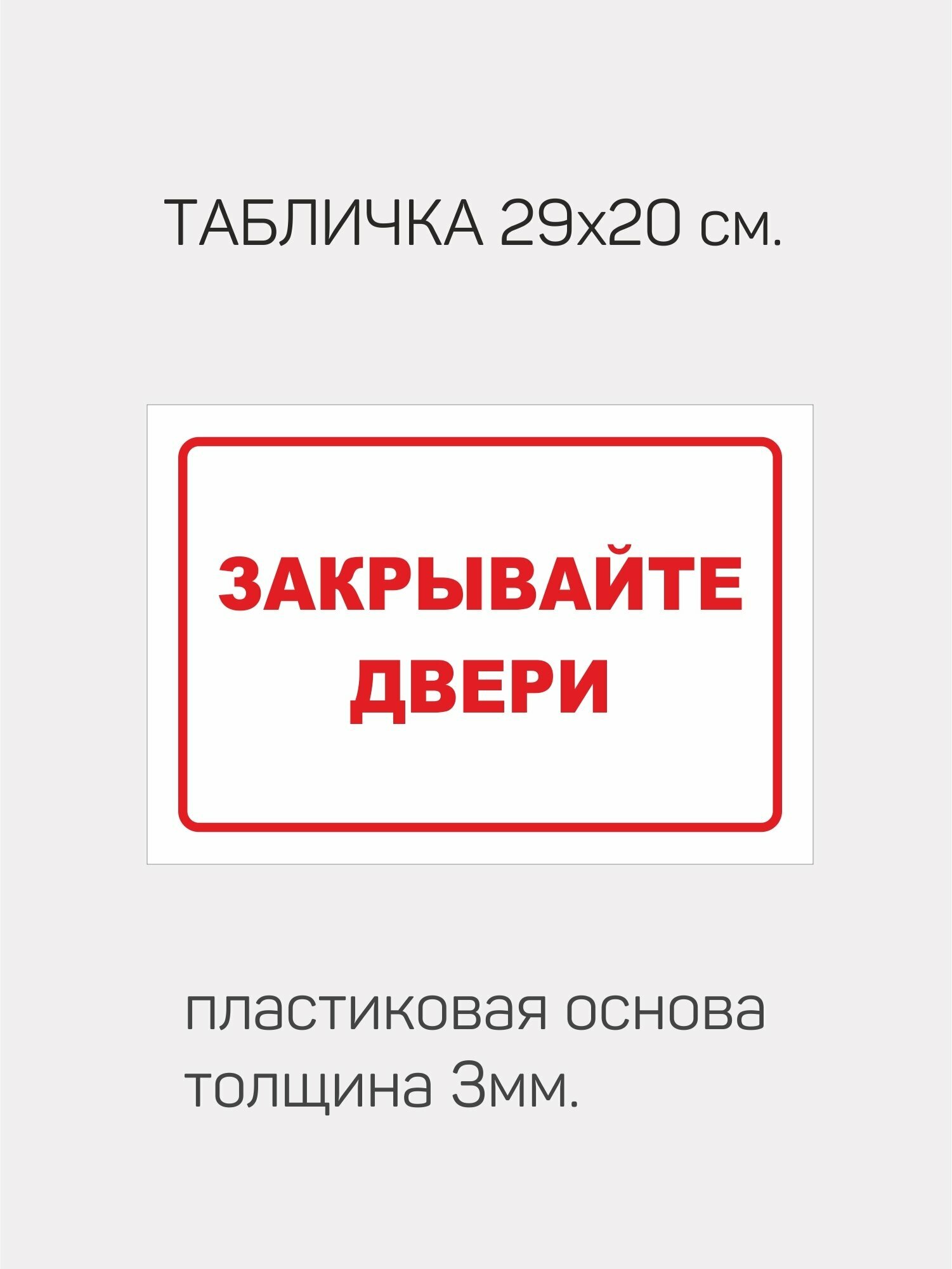 Table129 Закрывайте дверь