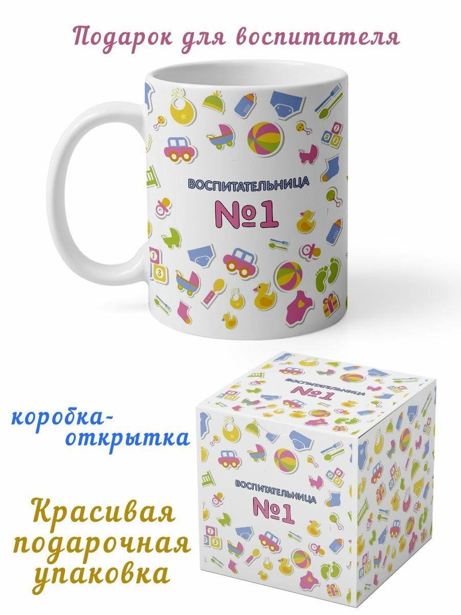 Кружка Воспитательница №1
