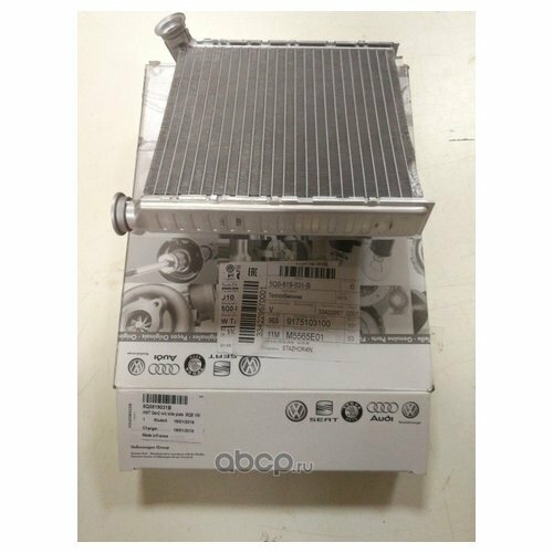 Теплообменник VAG 5Q0819031B