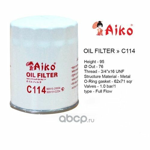 Фильтр масляный Aiko C114