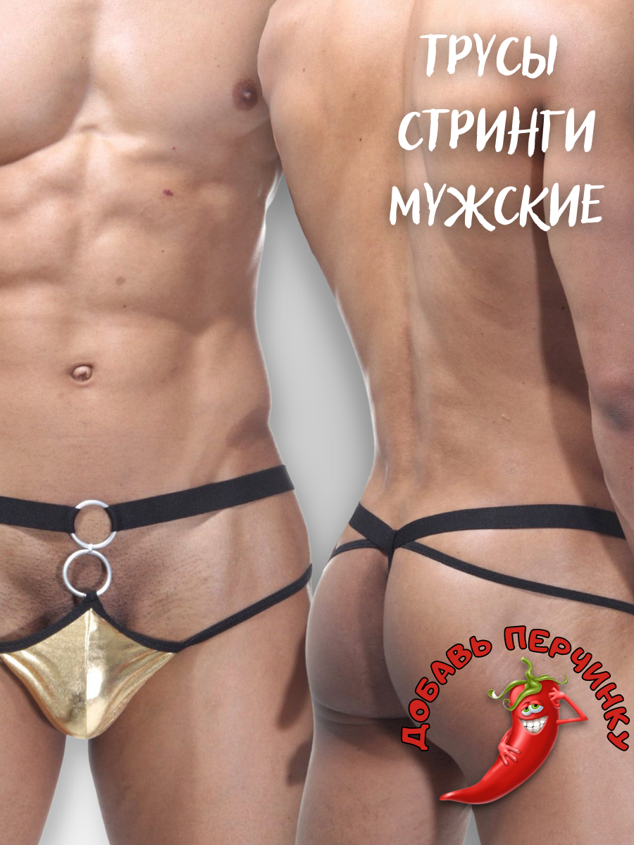 Мужские трусы стринги золотистые LaBlinque LB15231 L/XL (48-50)