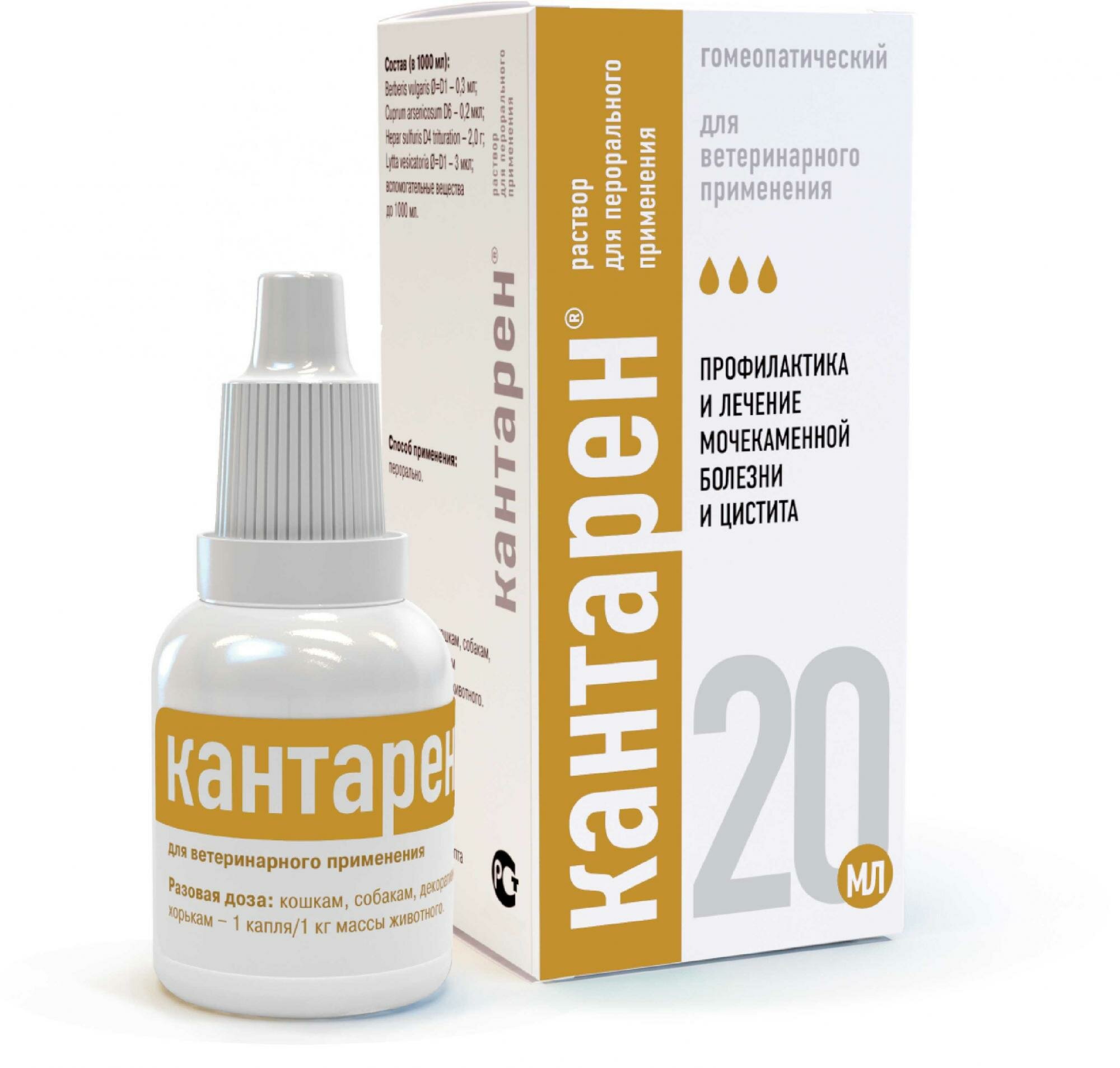 Раствор Хелвет Кантарен, 20 мл