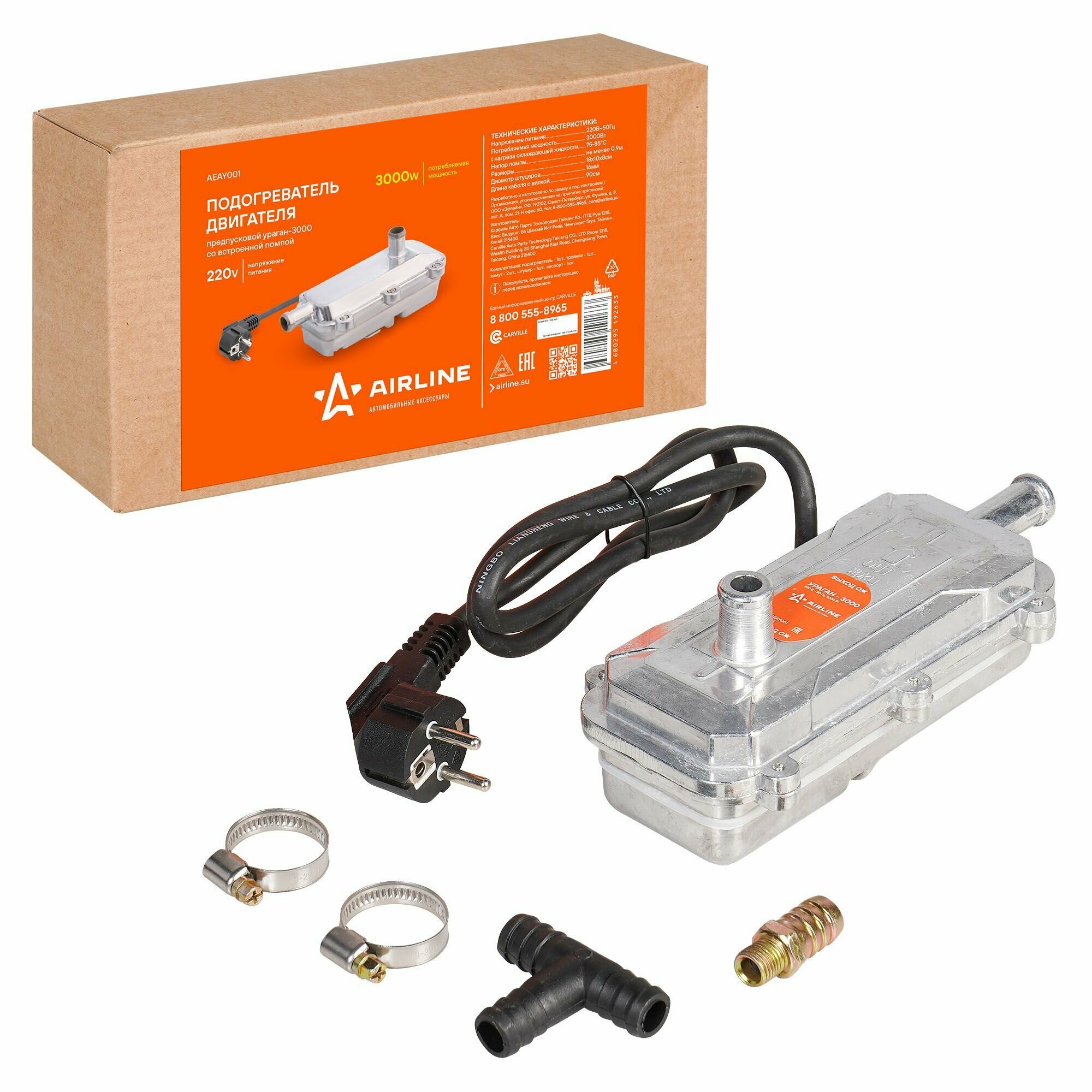 Подогреватель двигателя предпусковой ураган 3000 с помпой 220В (AIRLINE) AEAY001 (3кВт)
