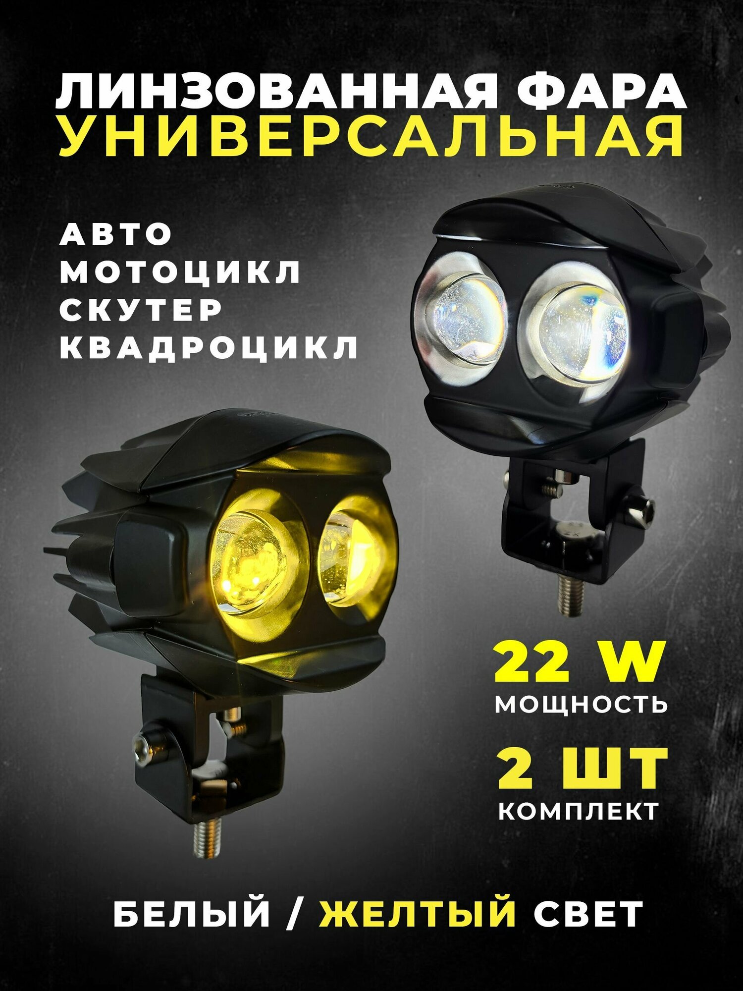 Противотуманные фары светодиодные универсальные для автомобилей и мотоциклов