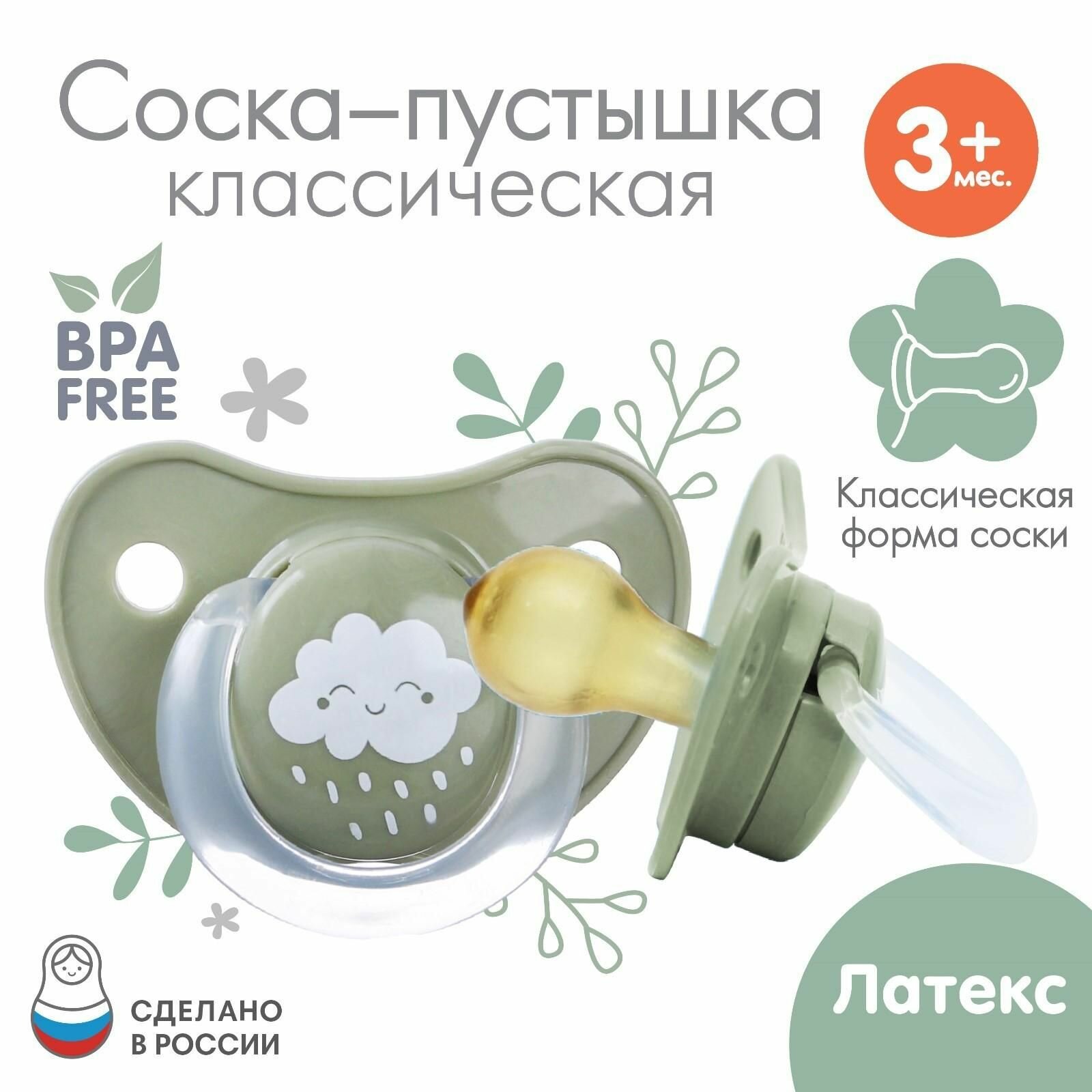 Соска - пустышка классическая, латекс, 3мес, Облачко