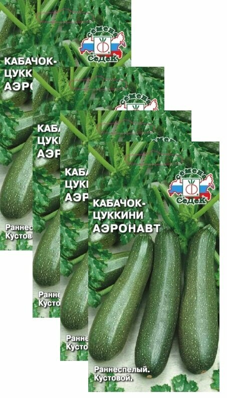 Семена Кабачок Аэронавт (цуккини) 2 г (СеДеК) , 4 пакетика * 2 г